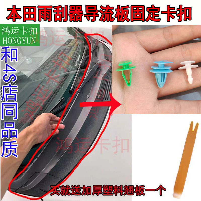 Набор клипс для дворников автомобиля Honda Civic Accord Fit Freed, части №1-3 по 10 штук