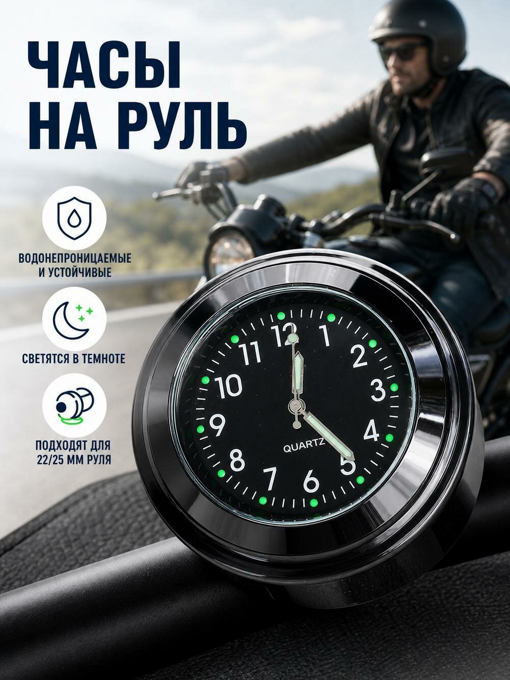 Мотоциклетные часы