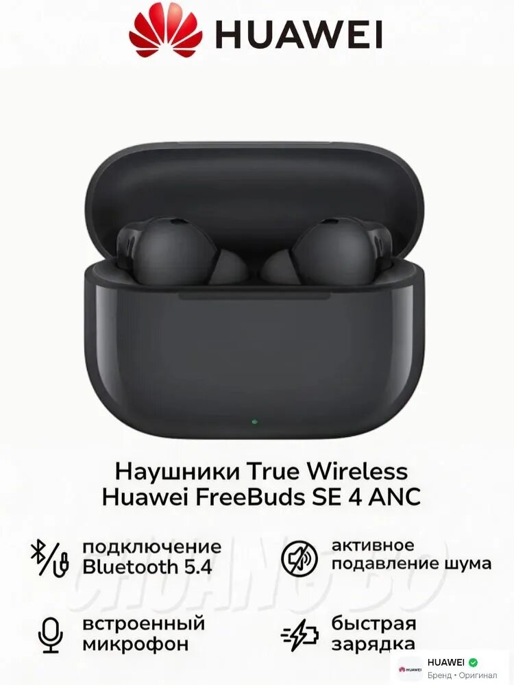 HUAWEI Наушники беспроводные с микрофоном Huawei FreeBuds SE 4 ANC, Bluetooth, USB Type-C, черно-серый