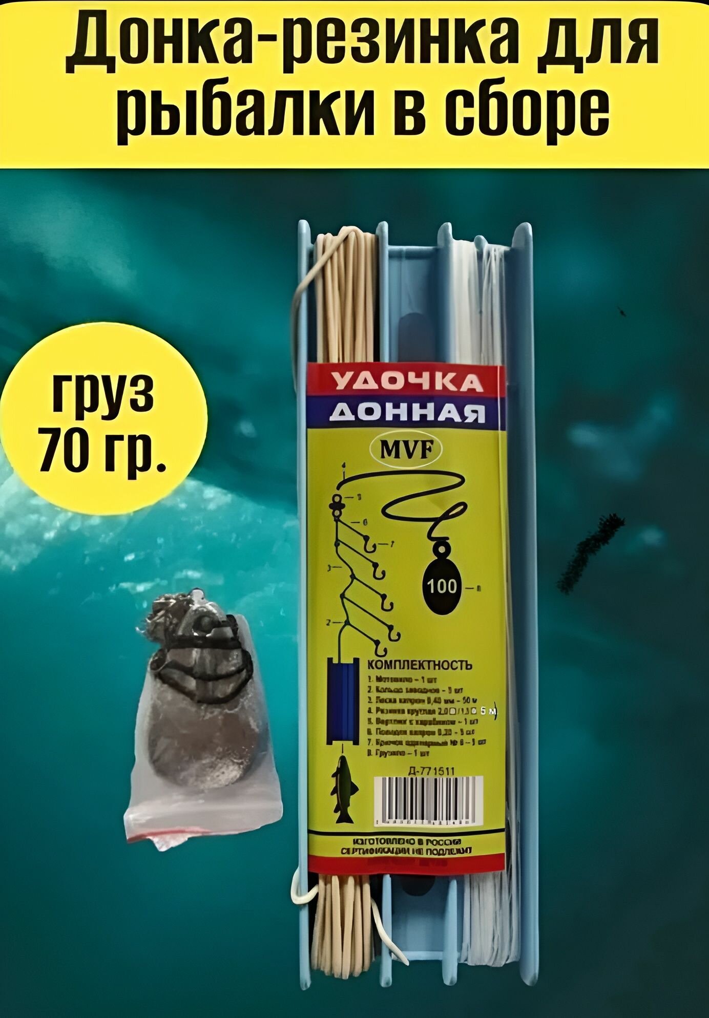 Резинка оснащенная донка готовая с 5 крючками и грузилой