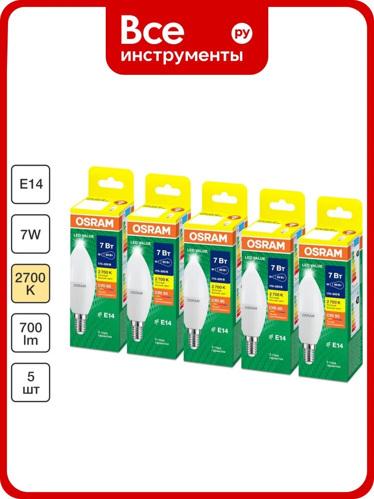 Набор ламп светодиодных OSRAM 5 шт LED Value свеча (B) 7Вт 3000К E14 4099854195693