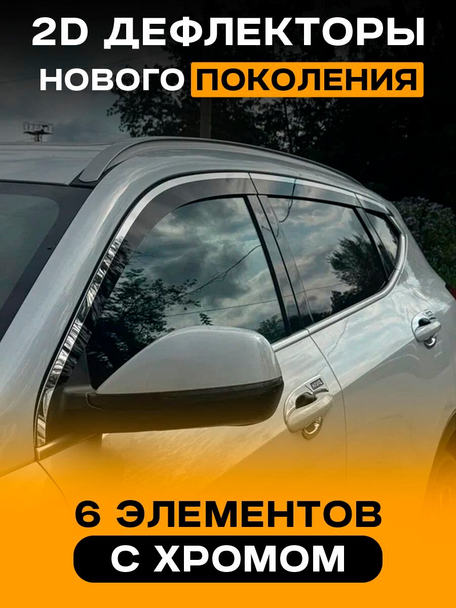 Дефлекторы на Haval H6 II (Хавал Н6) 2017-2023, 2 покол-е, 2D ветровики на окна автомобиля, с хром молдингом