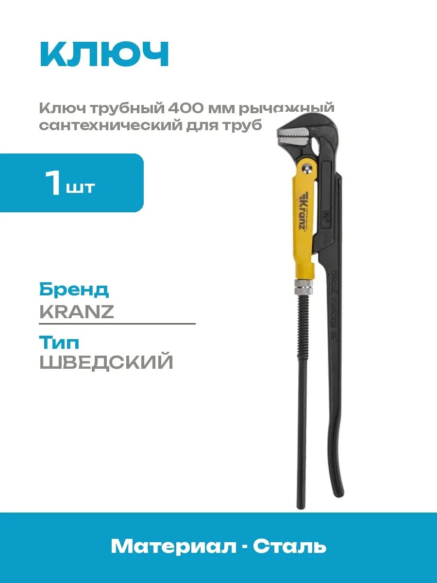 Ключ трубный рычажный 400 мм газовый сантехнический литой
