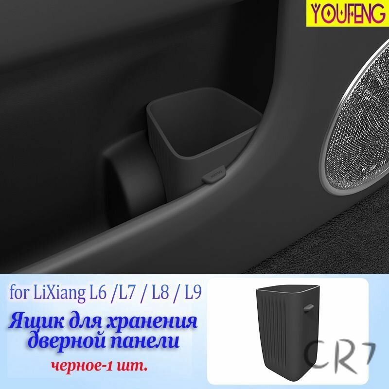 Ящик для хранения на двери LiXiang
