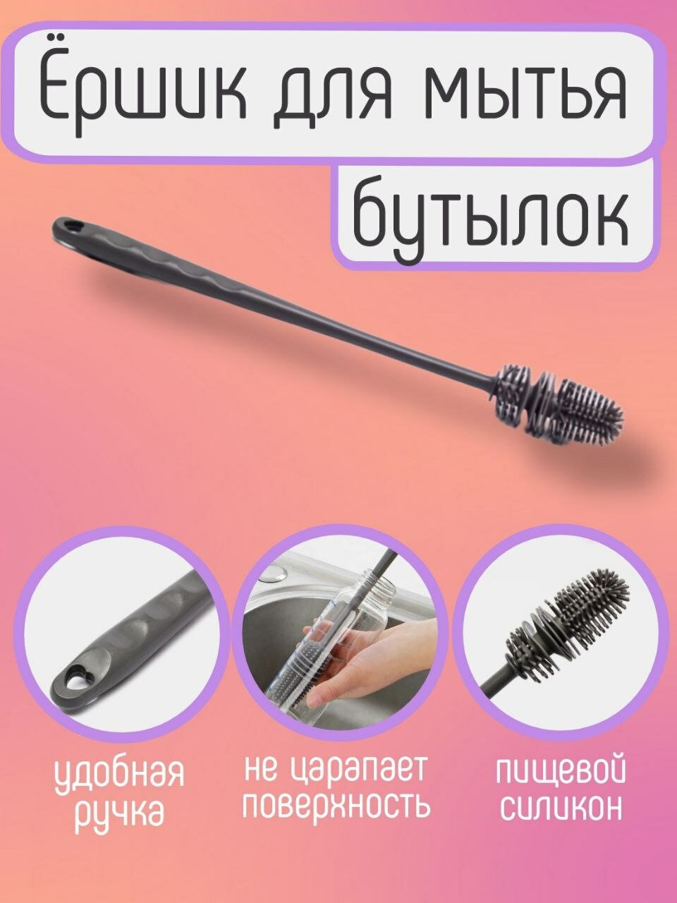 Ёршик для мытья бутылок силиконовый / Ерш-щетка для мытья ваз / термосов / банок