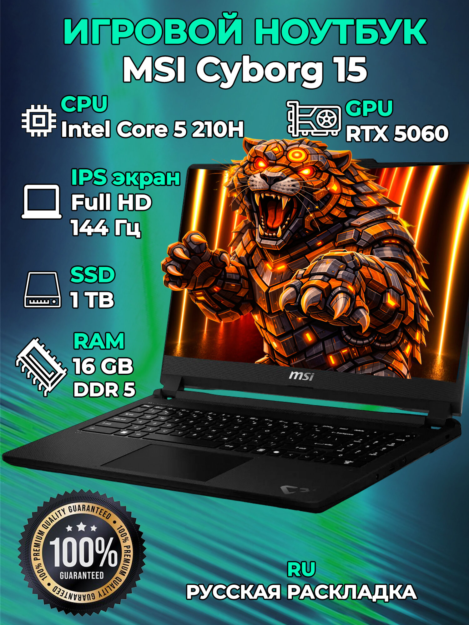 Ноутбук MSI Cyborg 15 15.6" IPS FHD 144Гц/ Core i5-210H/ 16GB/1TB/ RTX 5060/ Русский язык