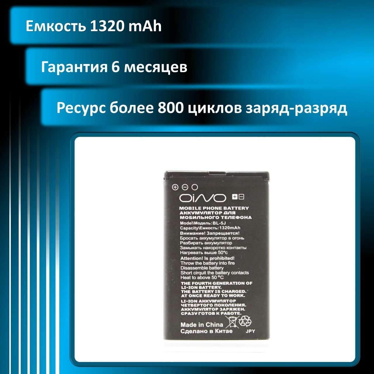Аккумулятор OINO для Nokia BL-5J 520/5800/5230/X6/С3/Х1-01/ASHA 200/201/302/C3/C3-00/525/N900/X6-00/EXPLAY TV240 1320 mAh