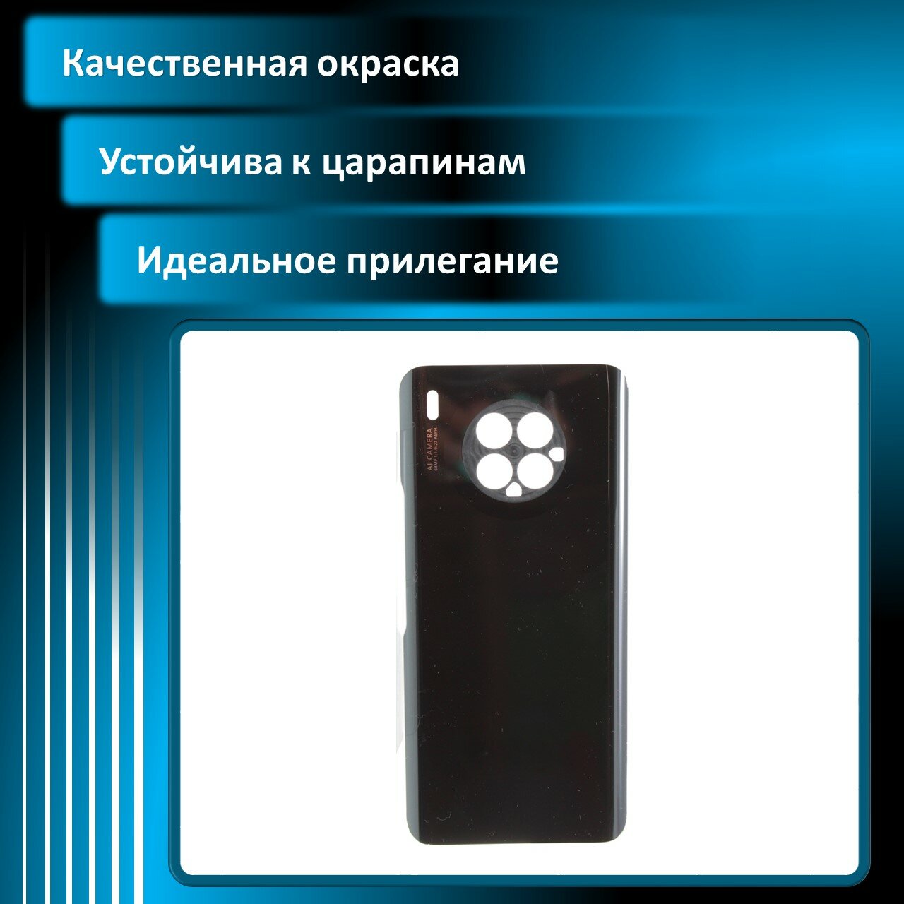 Задняя крышка для Huawei Honor 50 Lite Черная
