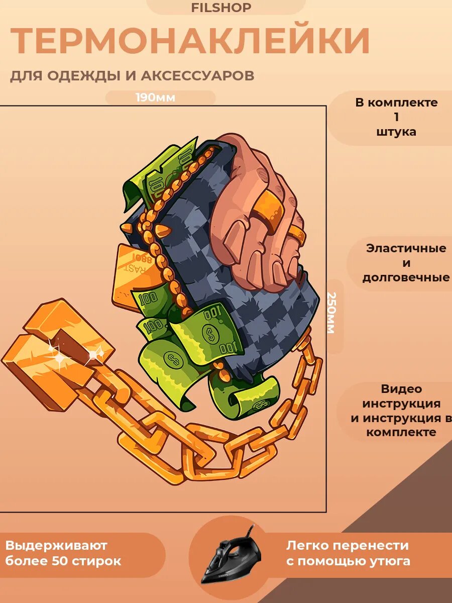 Термонаклейка на одежду хип-хоп, доллары