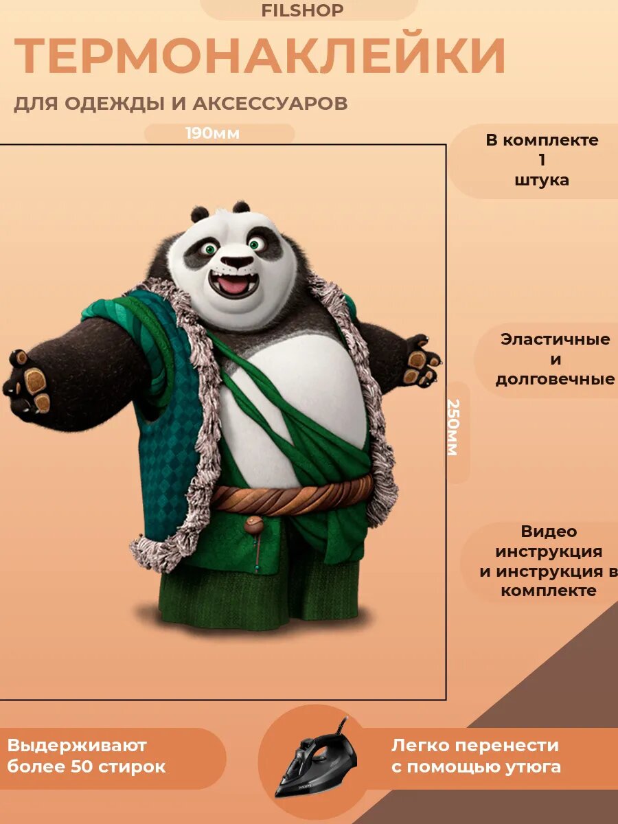 Термонаклейка на одежду