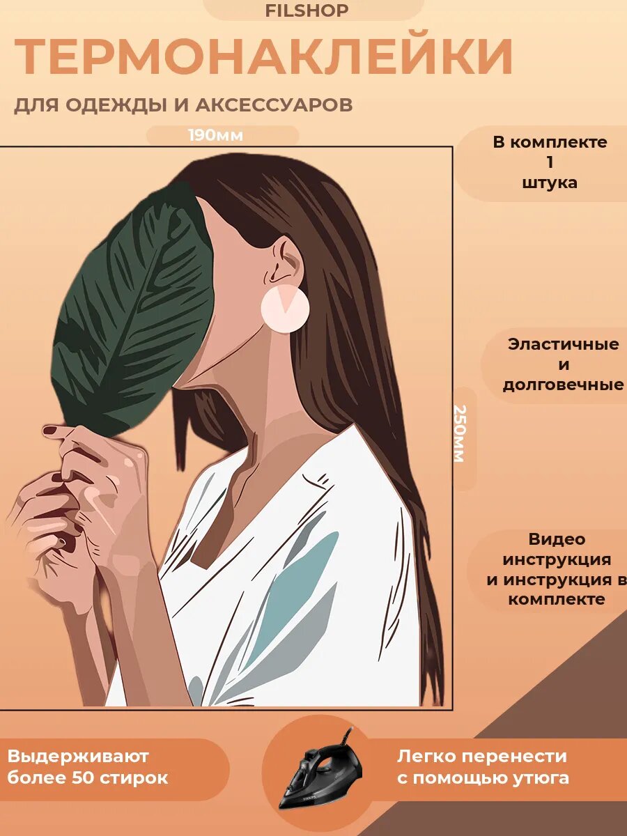 Термонаклейка на одежду