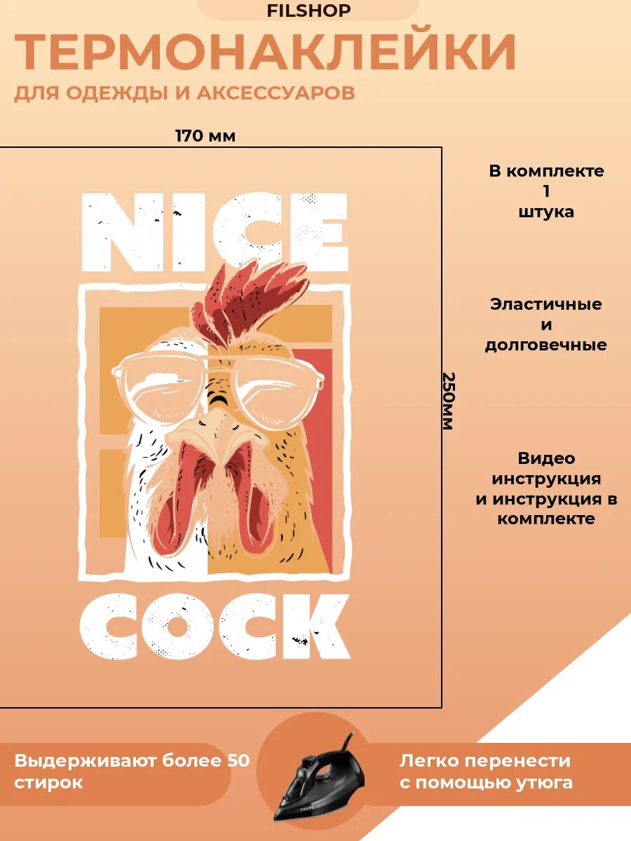 Термонаклейки на одежду