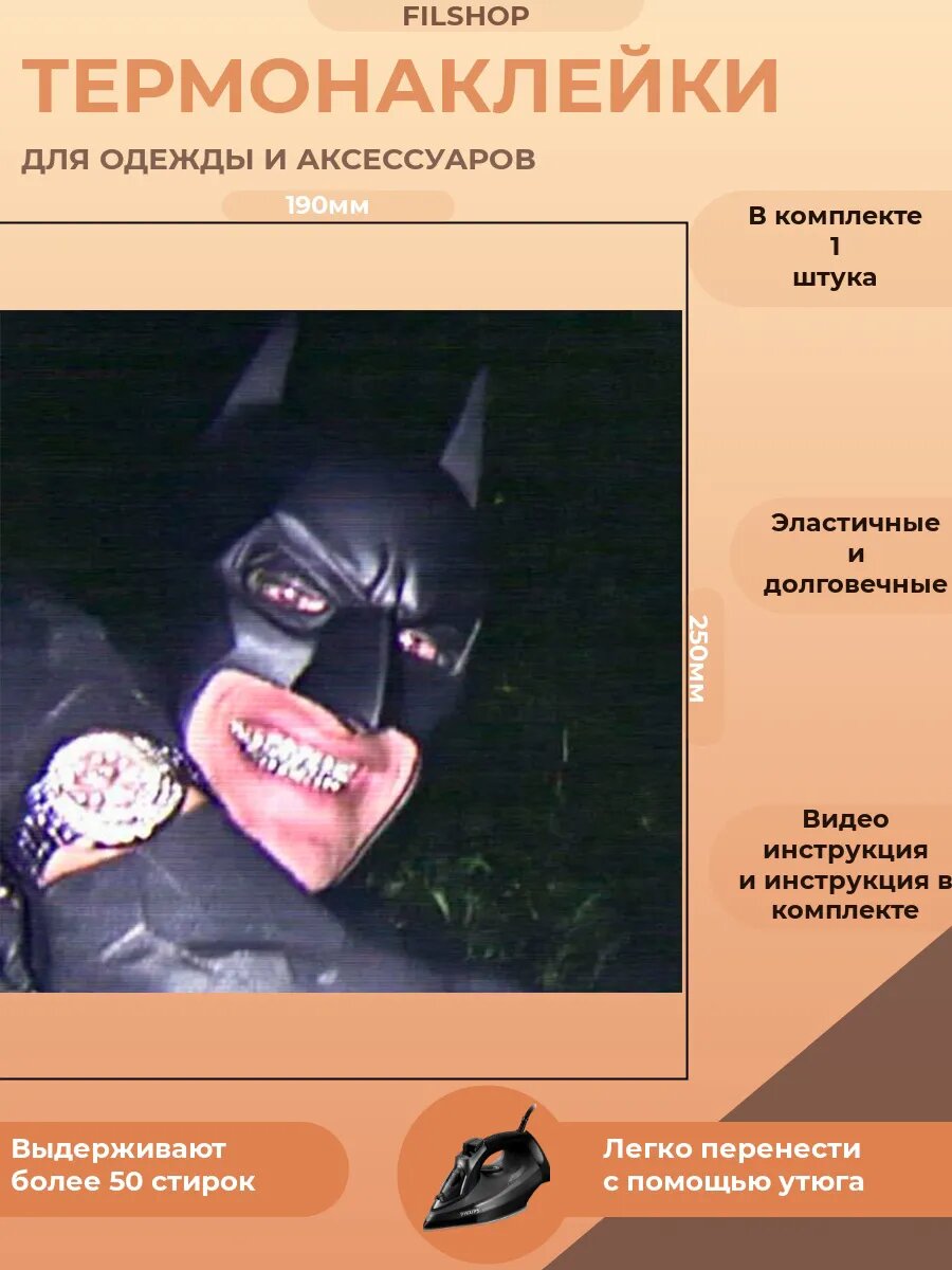 Термонаклейка на одежду