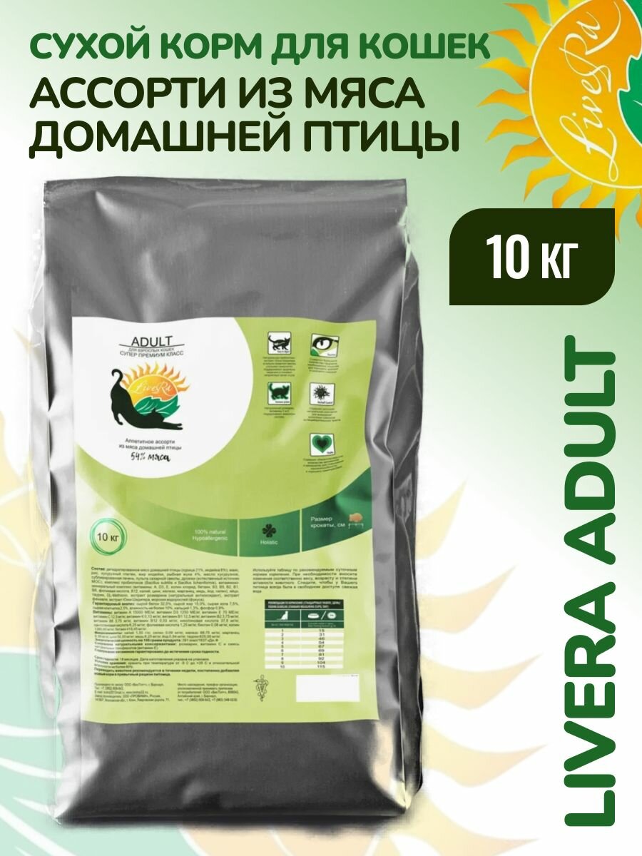 LiveRa сухой корм для кошек Adult ассорти из мяса домашней птицы 10кг