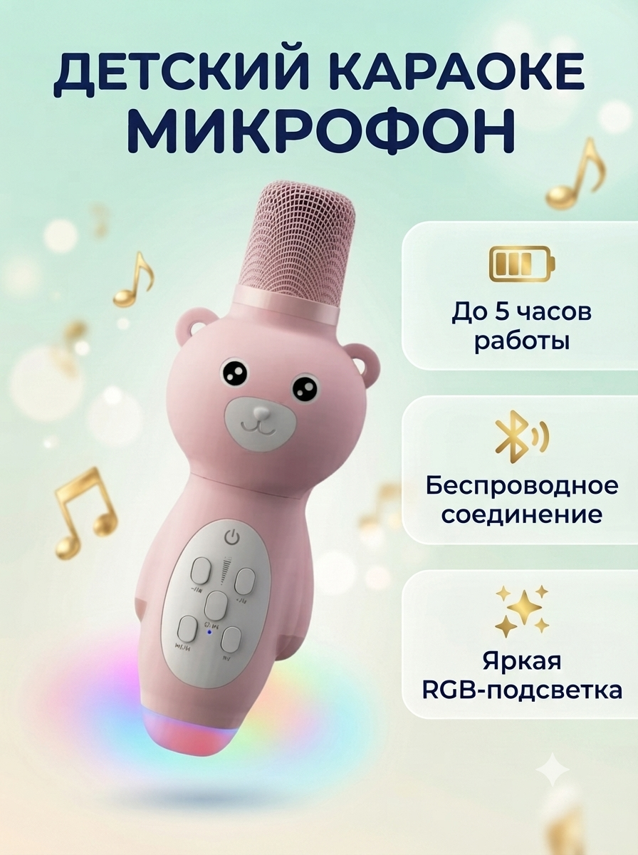 Микрофон для караоке, беспроводной