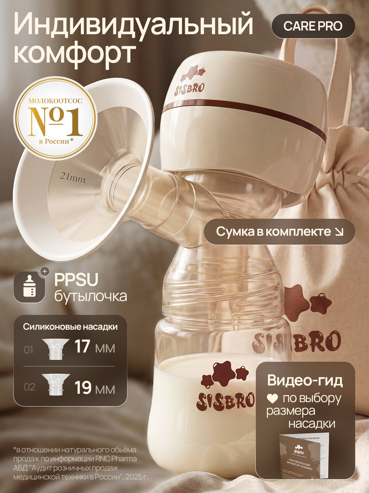 Молокоотсос электрический SISBRO, бежевый