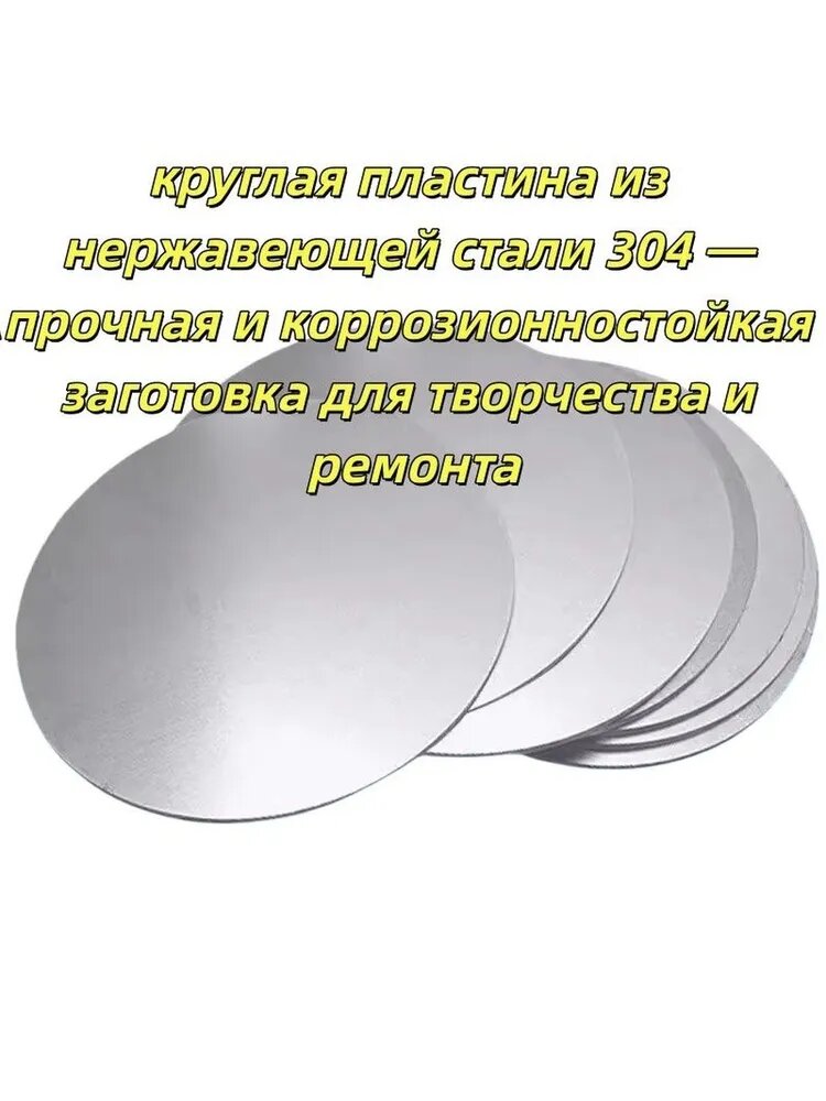 Диаметр350mm толщина1mm (1шт)круглая пластина из нержавеющей стали 304 прочная и коррозионностойкая заготовка для творчества и ремонта