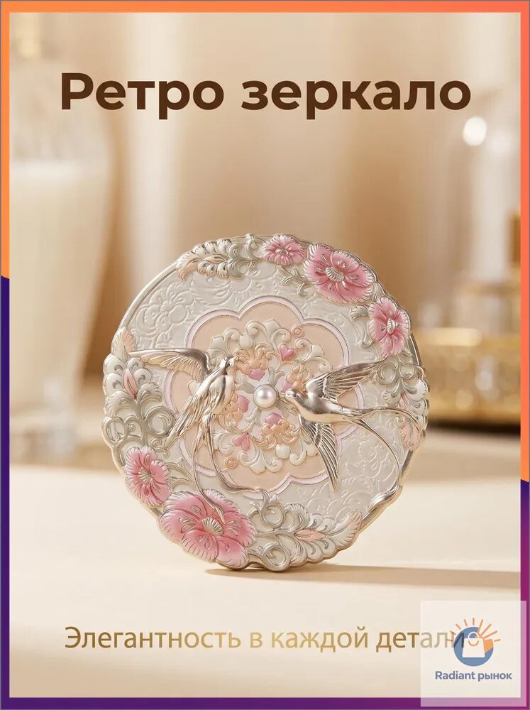Зеркало настольное, 1 шт