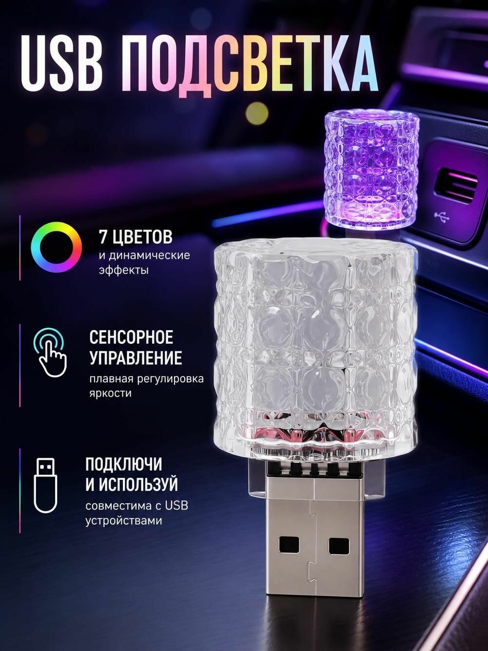 USB-подсветка салона автомобиля, разноцветные огни, подсветка с несколькими режимами