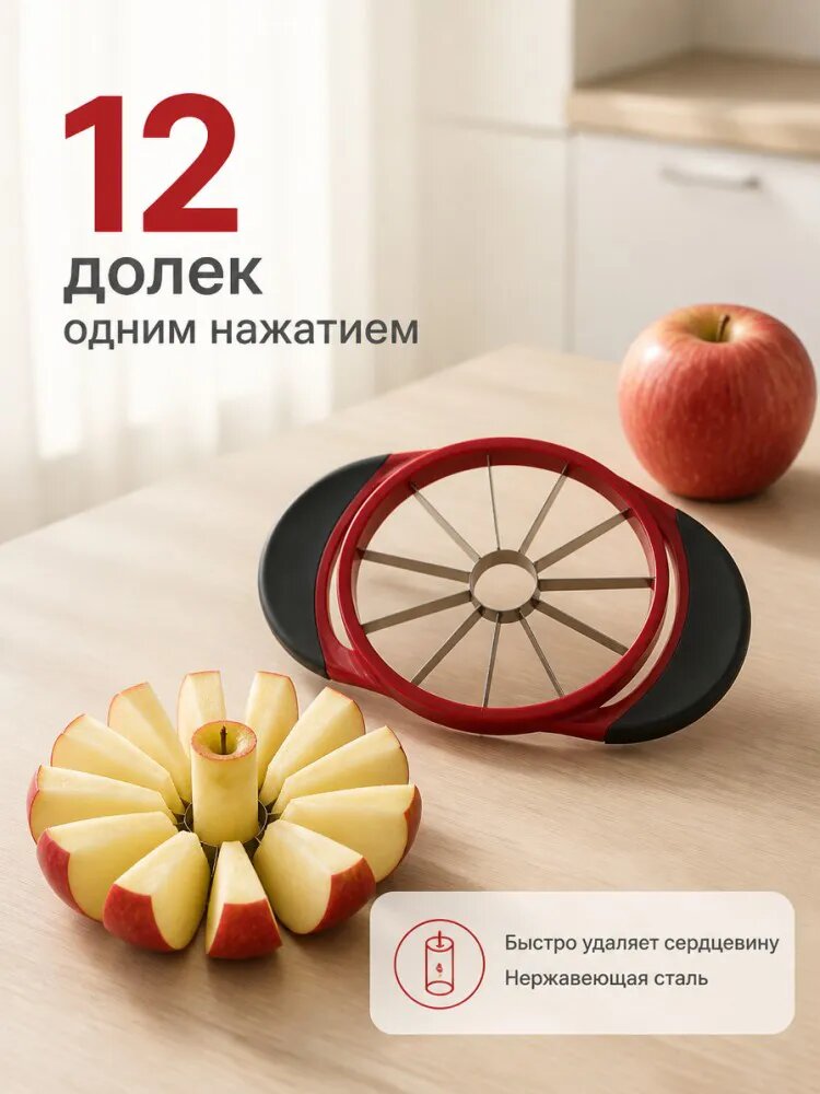 Яблок и груш, ручной, удаляет сердцевину и нарезает дольками, 12 долек, противоскользящая ручка, кухонный инструмент для пирога, салата