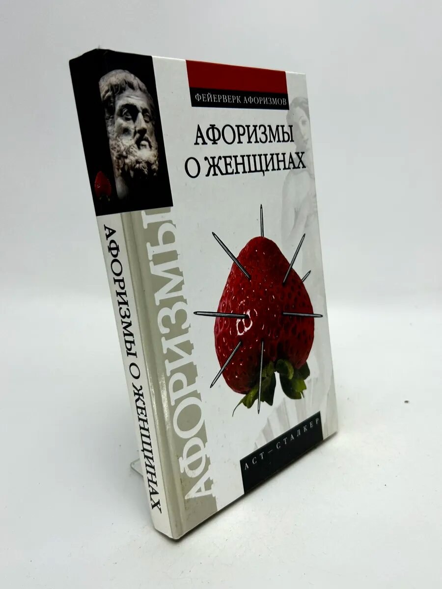 Афоризмы о женщинах