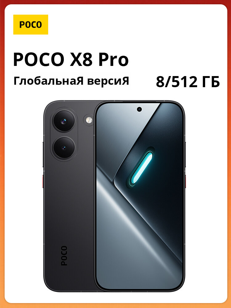 Смартфон POCO X8 Pro 5G | Dimensity 8500-Ultra | 6,59" 1,5K 120 Гц | 6500 мАч | Глобальная версия