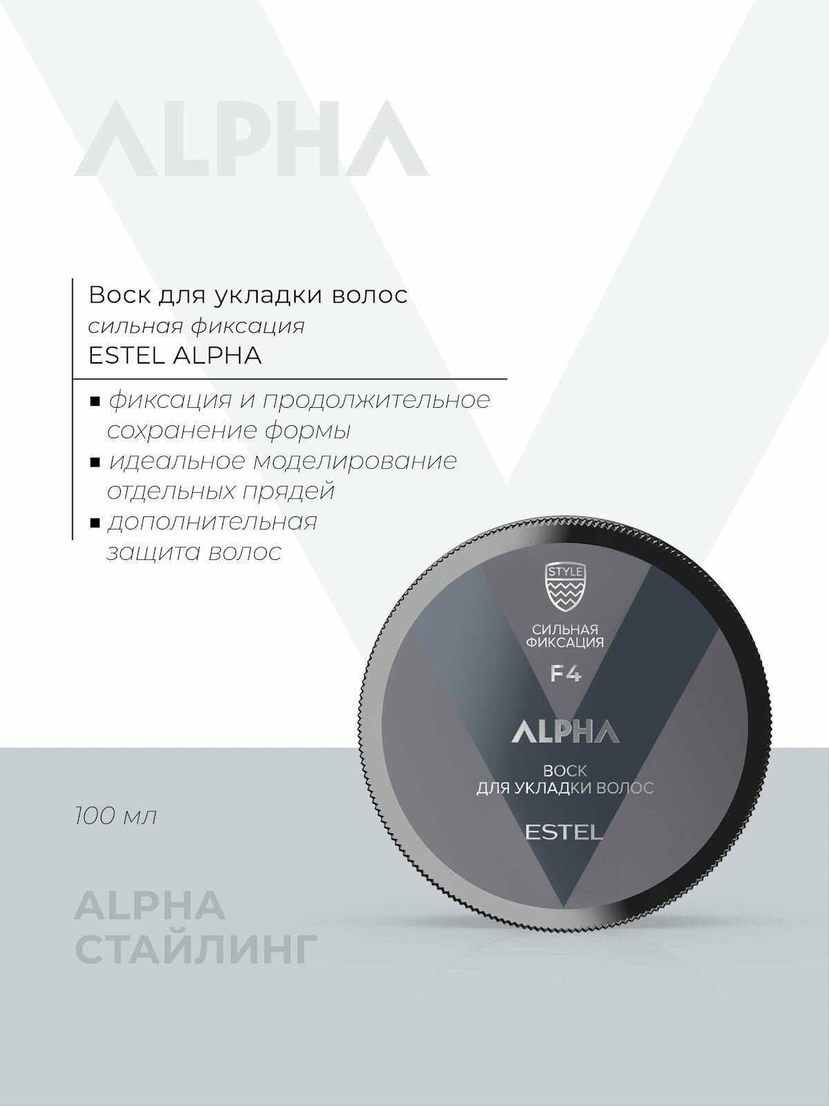 ESTEL PROFESSIONAL Воск для укладки волос ALPHA сильной фиксации 100 мл