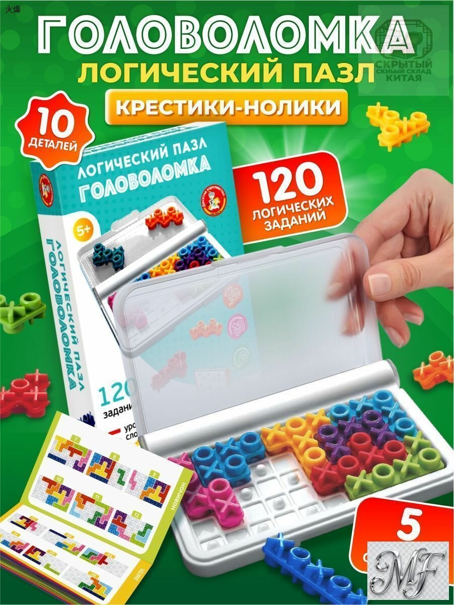 Игра настольная головоломка крестики нолики "Логический пазл"