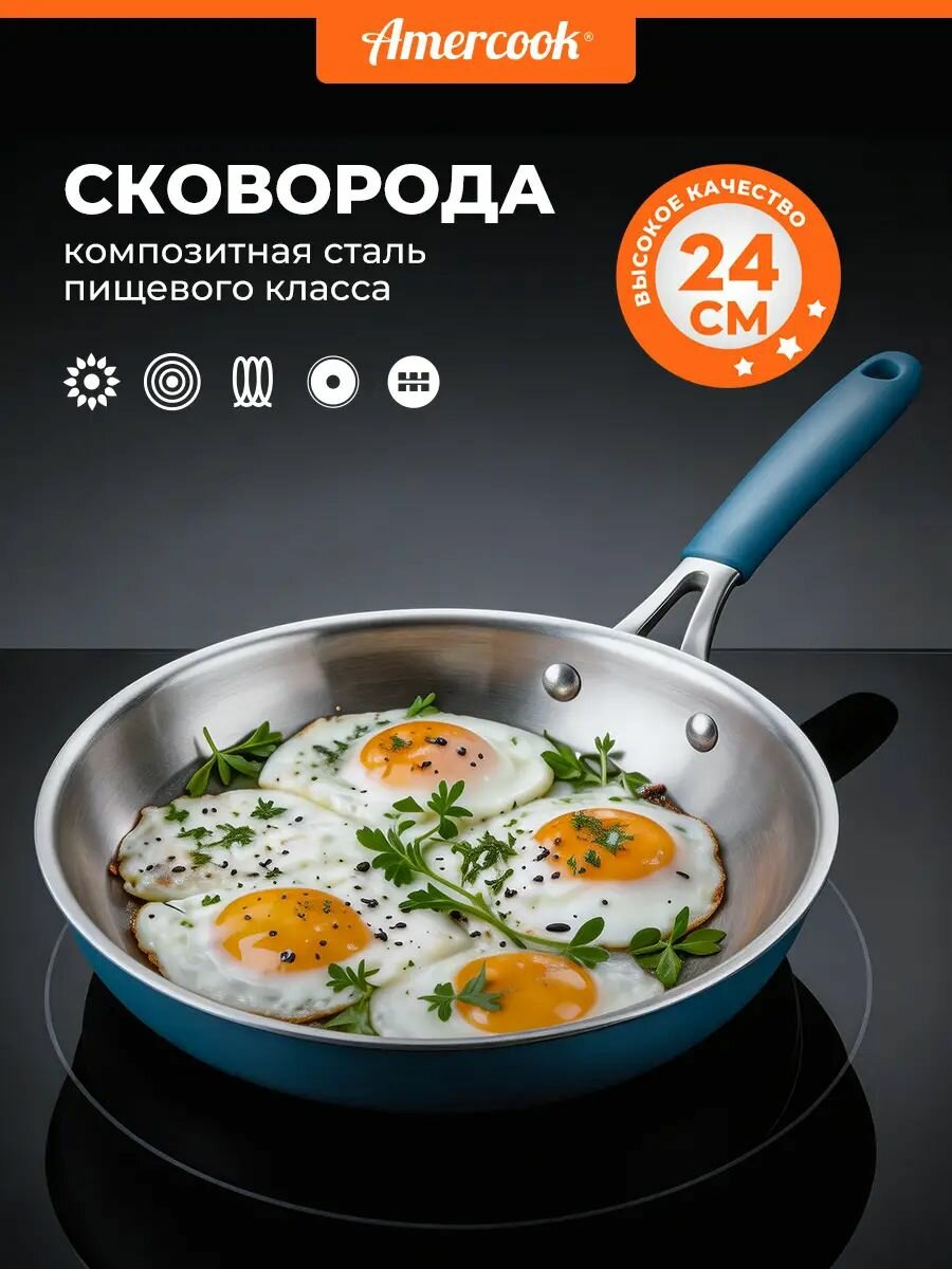 Amercook Сковорода, 24 см, без крышки, с фиксированной ручкой-