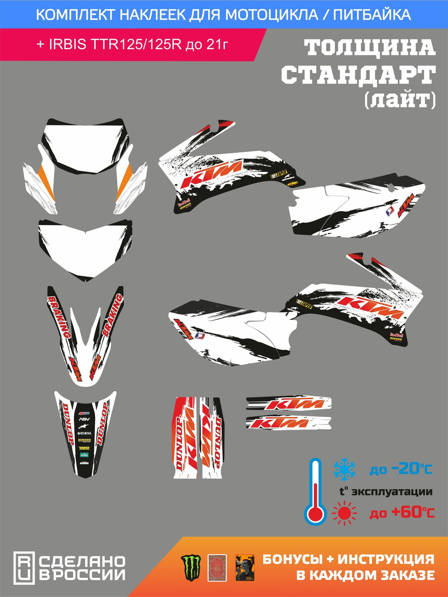 Наклейки на мотоцикл Irbis TTR 125/125R л