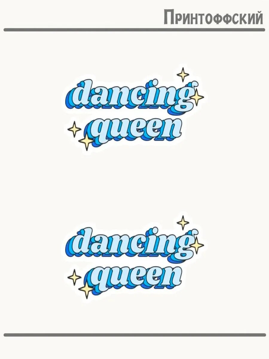 2-е (Две) Термонаклейки Dancing queen