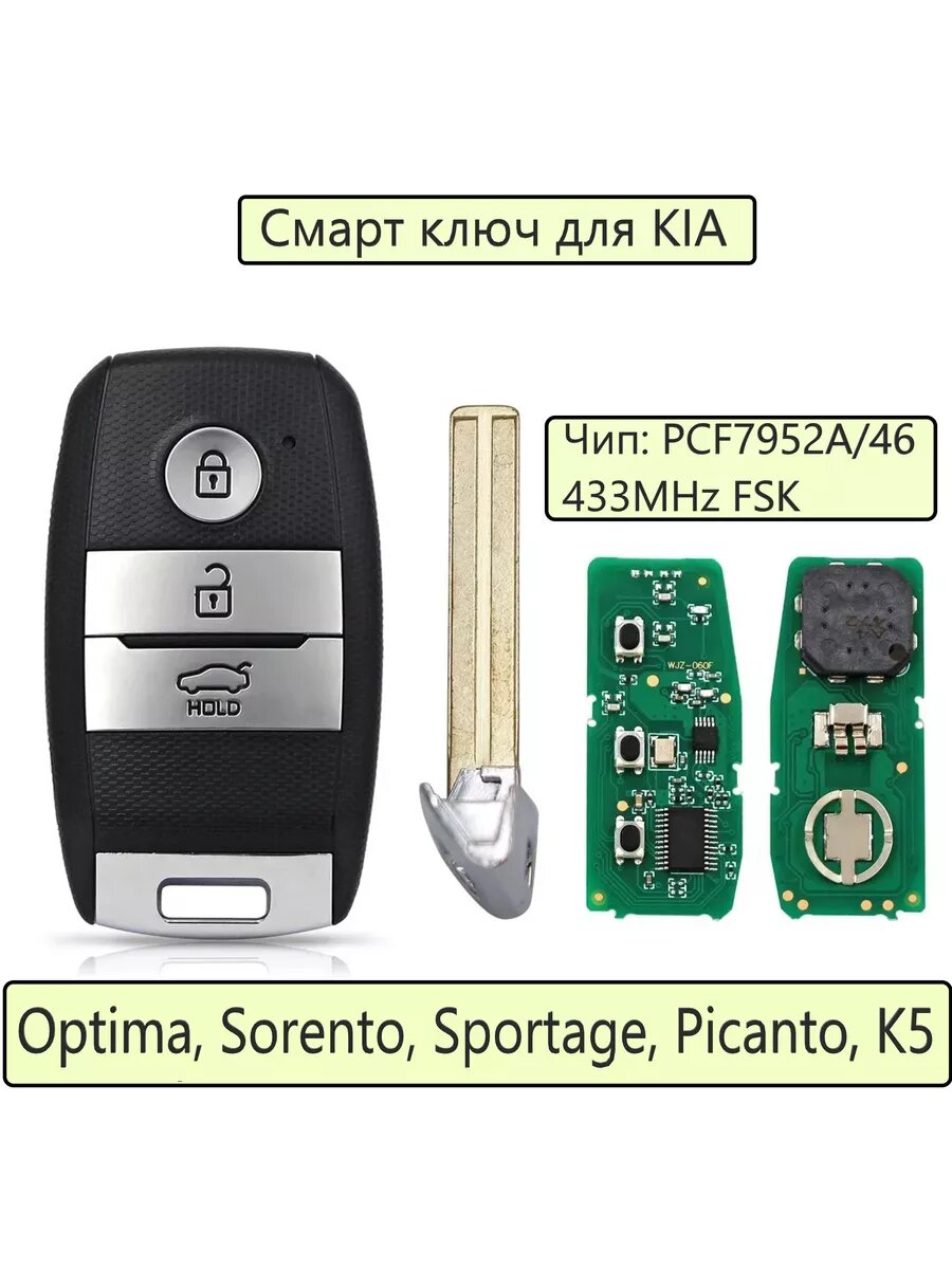 KIA. Смарт ключ зажигания Optima, Sorento, Sportage, Picanto