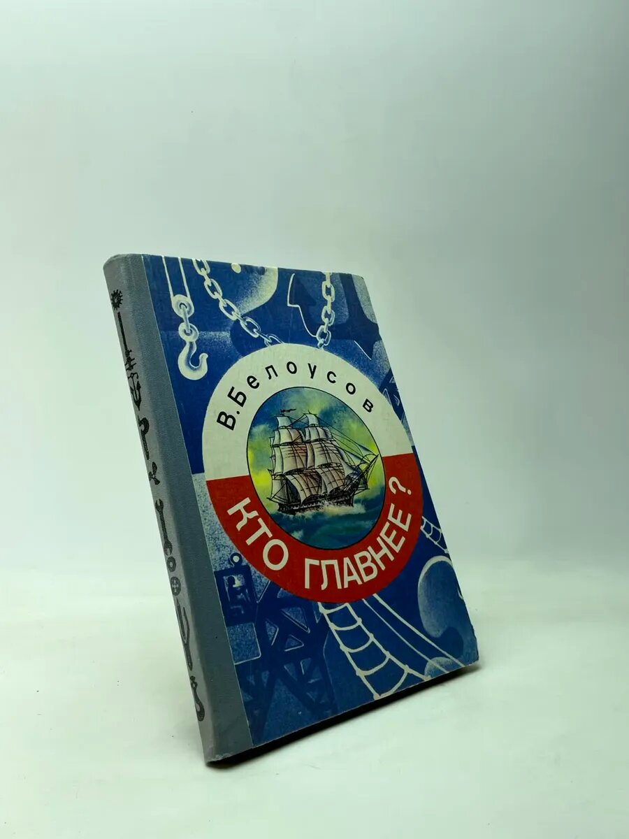 Кто главнее?