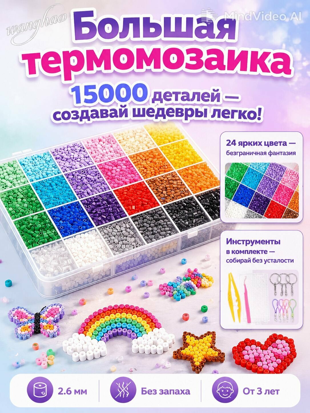 Термомозаика - набор для творчества. 24 цвета. Фасоль с одной веточкой 2.6мм,15000зерен. Развивающие игрушки от 3 лет, подарок для девочки и мальчика Отправить набор инструментов термомозаика для детей творческий набор подарок для ребенка