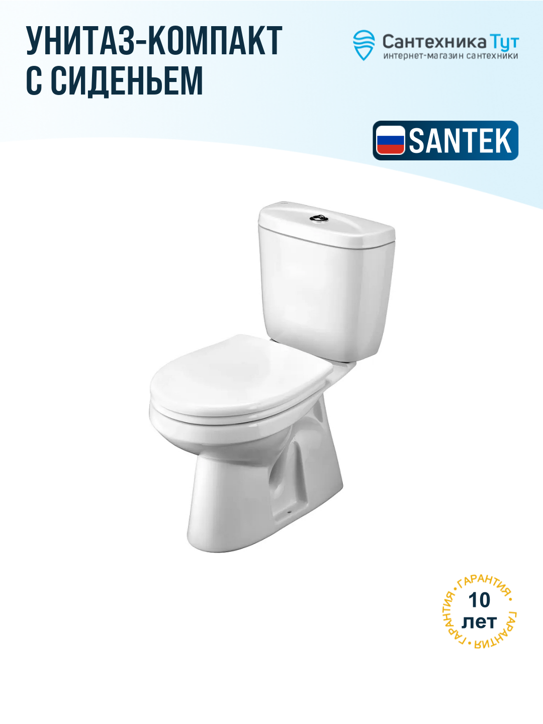 Унитаз-компакт Santek Анимо 1WH302133 цвет Белый с бачком и сиденьем