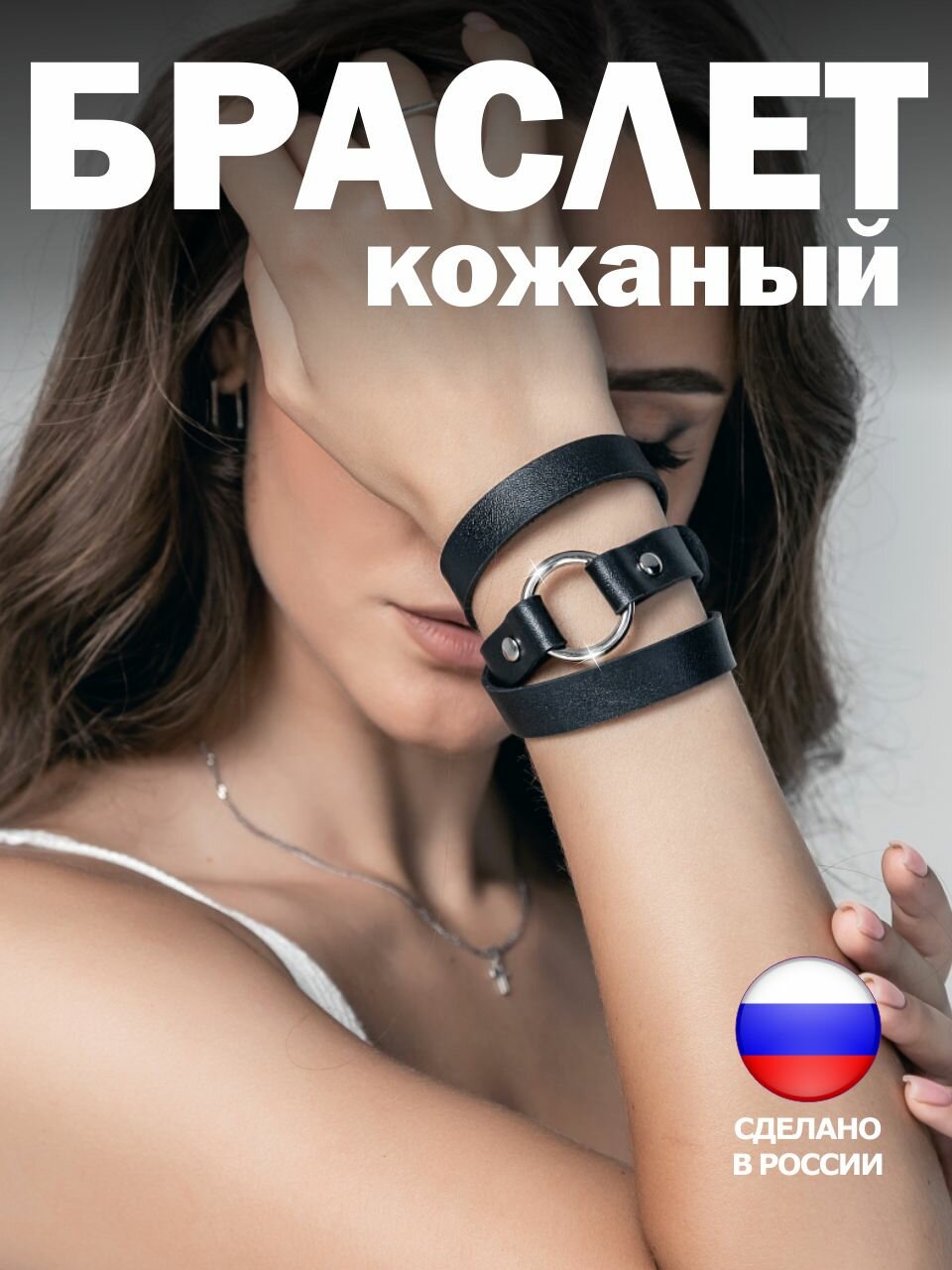 Браслет ПодКожей