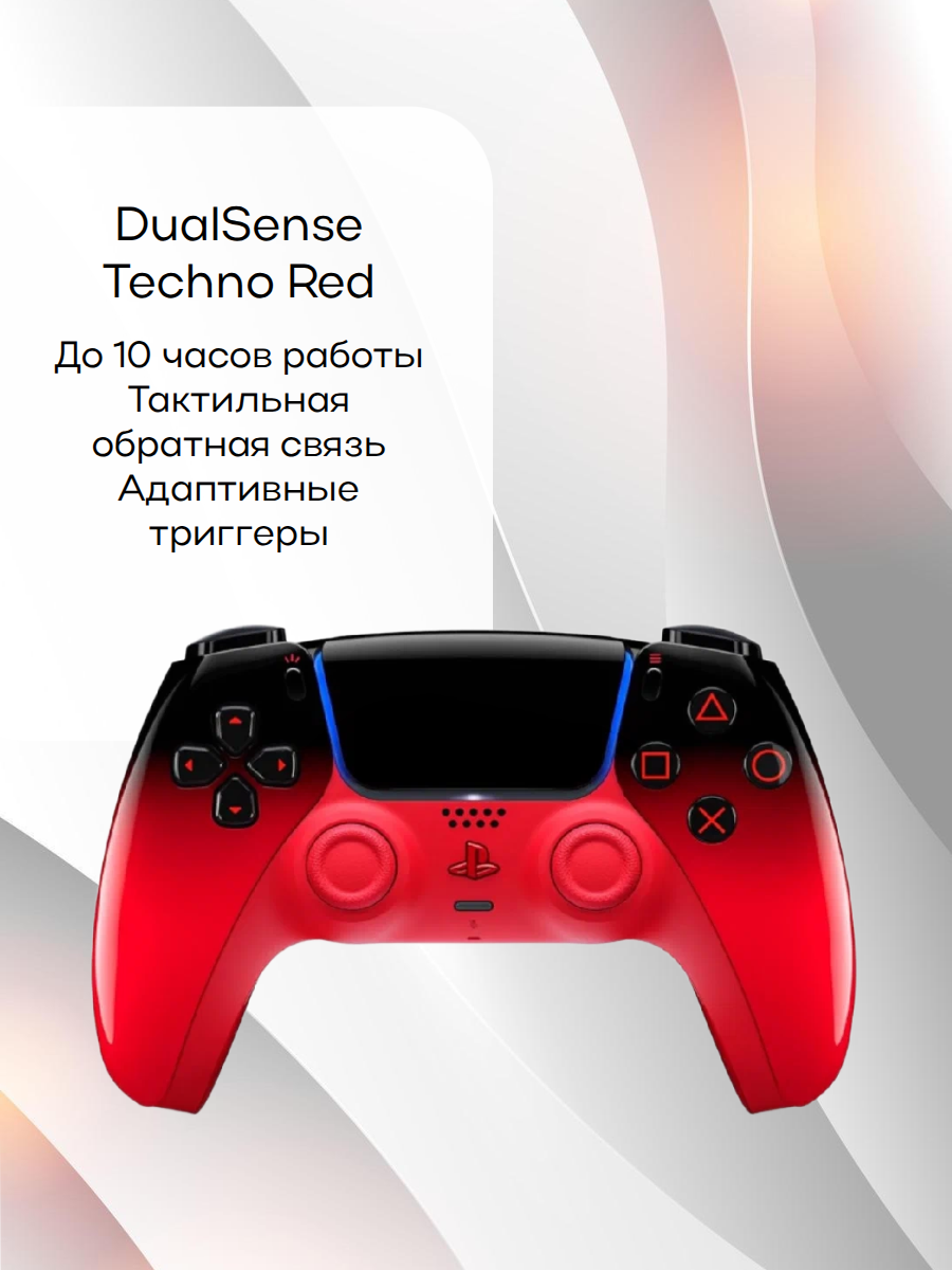 DualSense, Techno Red