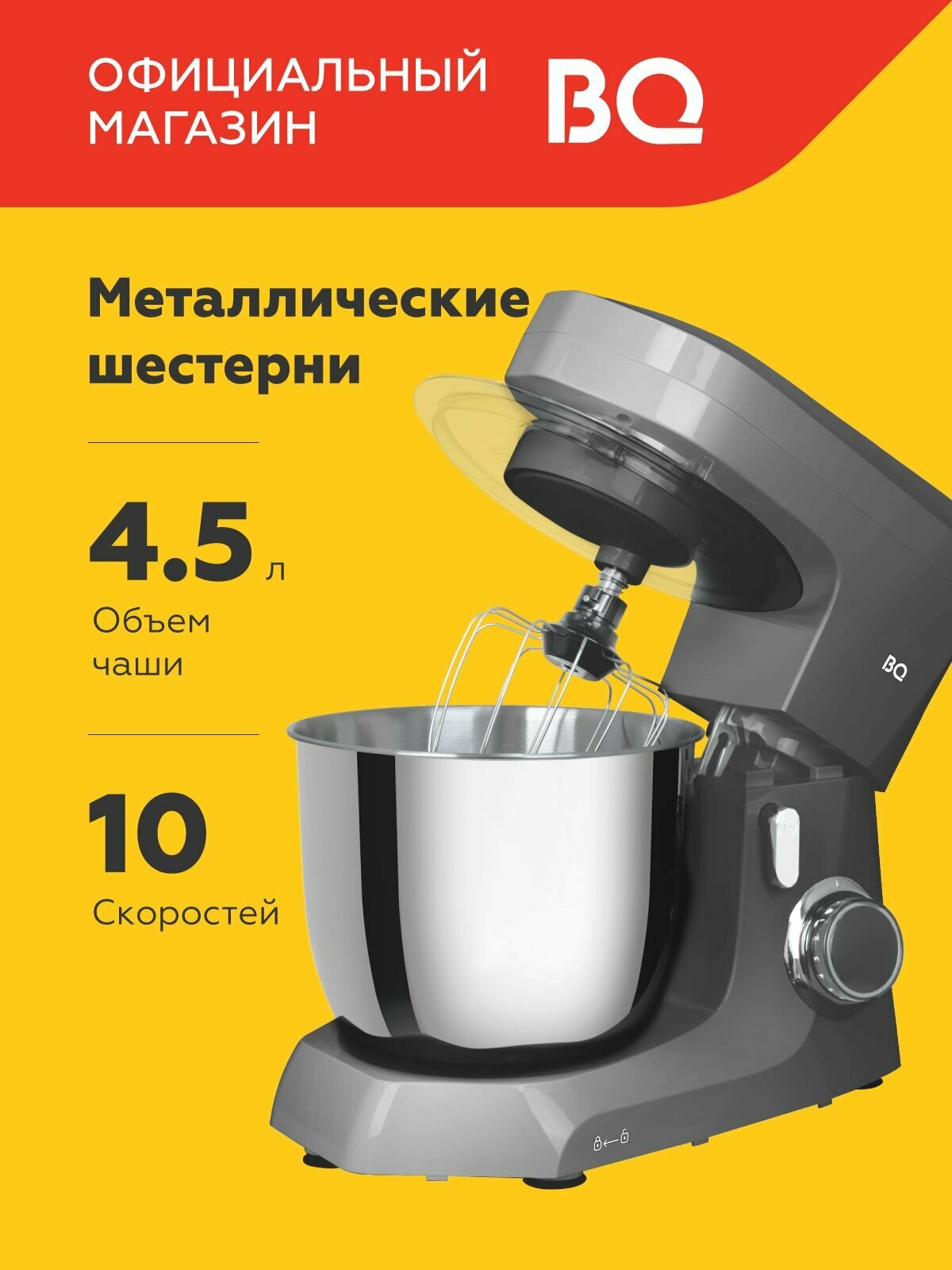 Планетарный миксер BQ MX342 Серый / Мощность 1600 Вт Объем чаши 4,5л