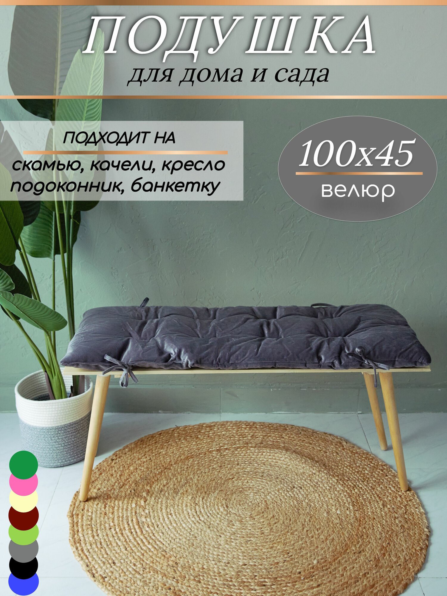 Подушка на скамью, подоконник 100х45 см, KLV_Shop велюр, цвет серый.