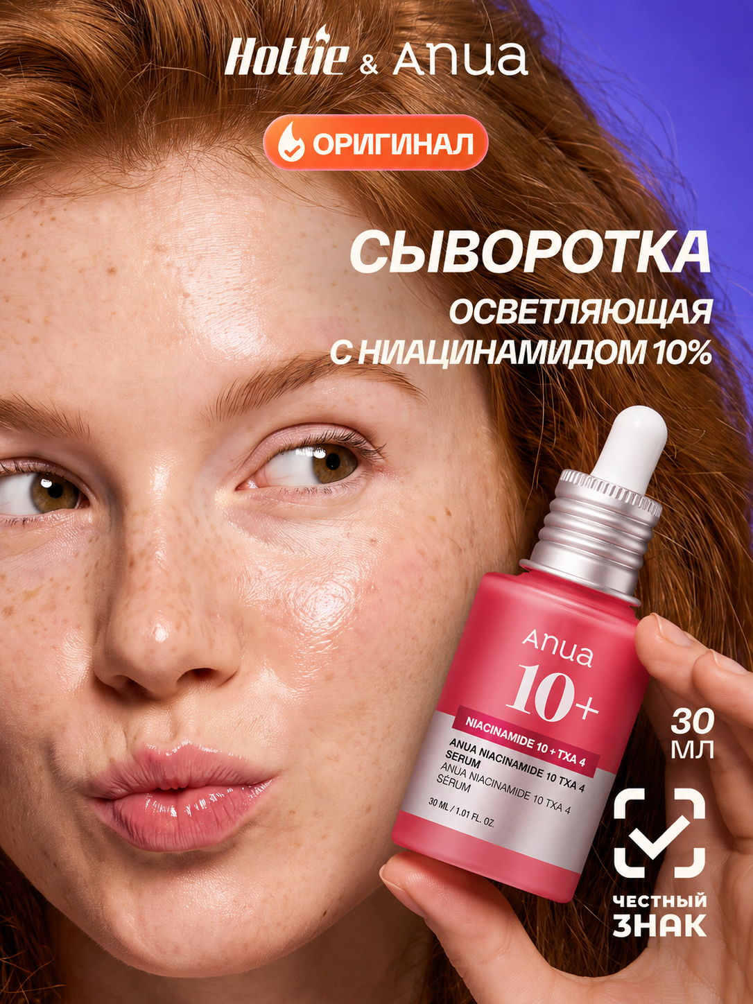 Осветляющая Сыворотка Anua Niacinamide Serum, для лица, с транексамовой и ниациновой кислотой