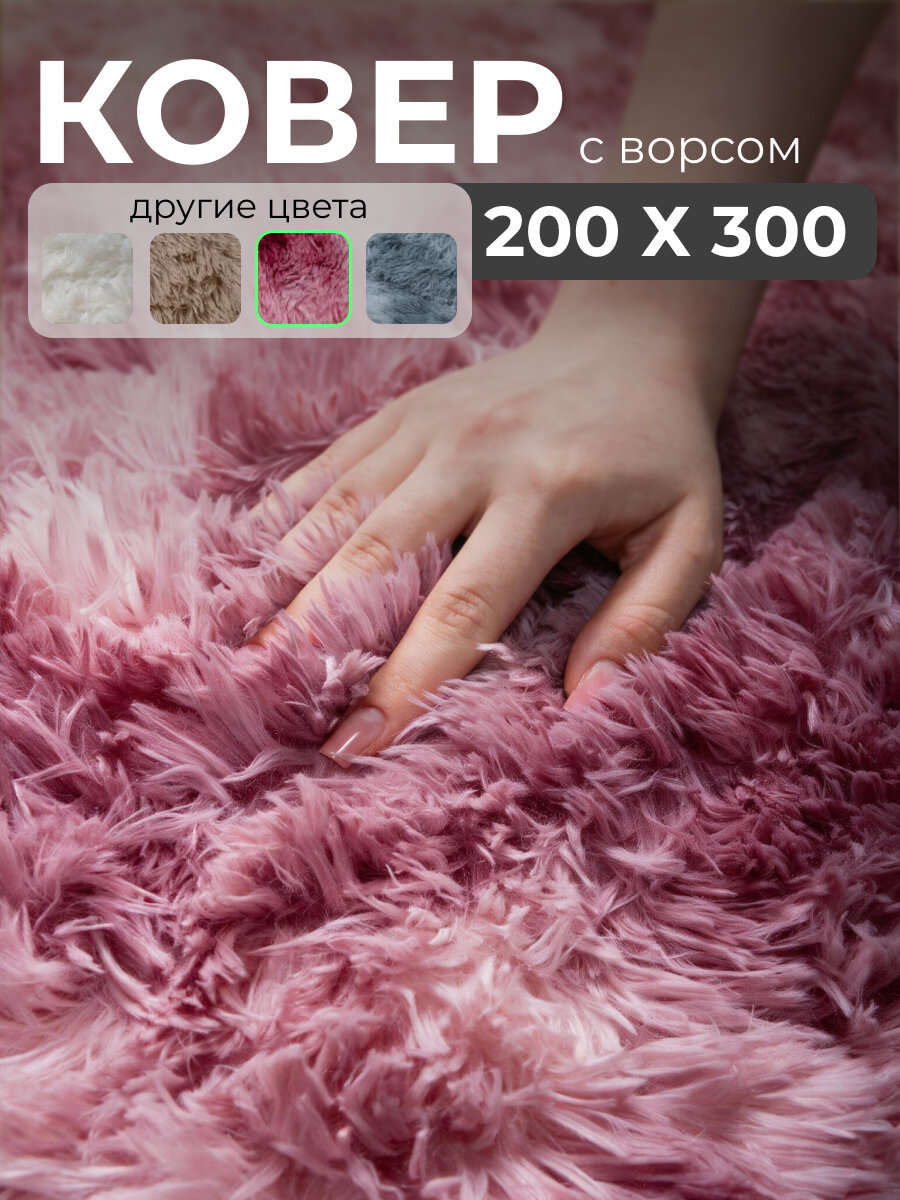 Ковер 200х300 см. AKTS HOME, прямоугольный, шегги, цвет слоновая кость