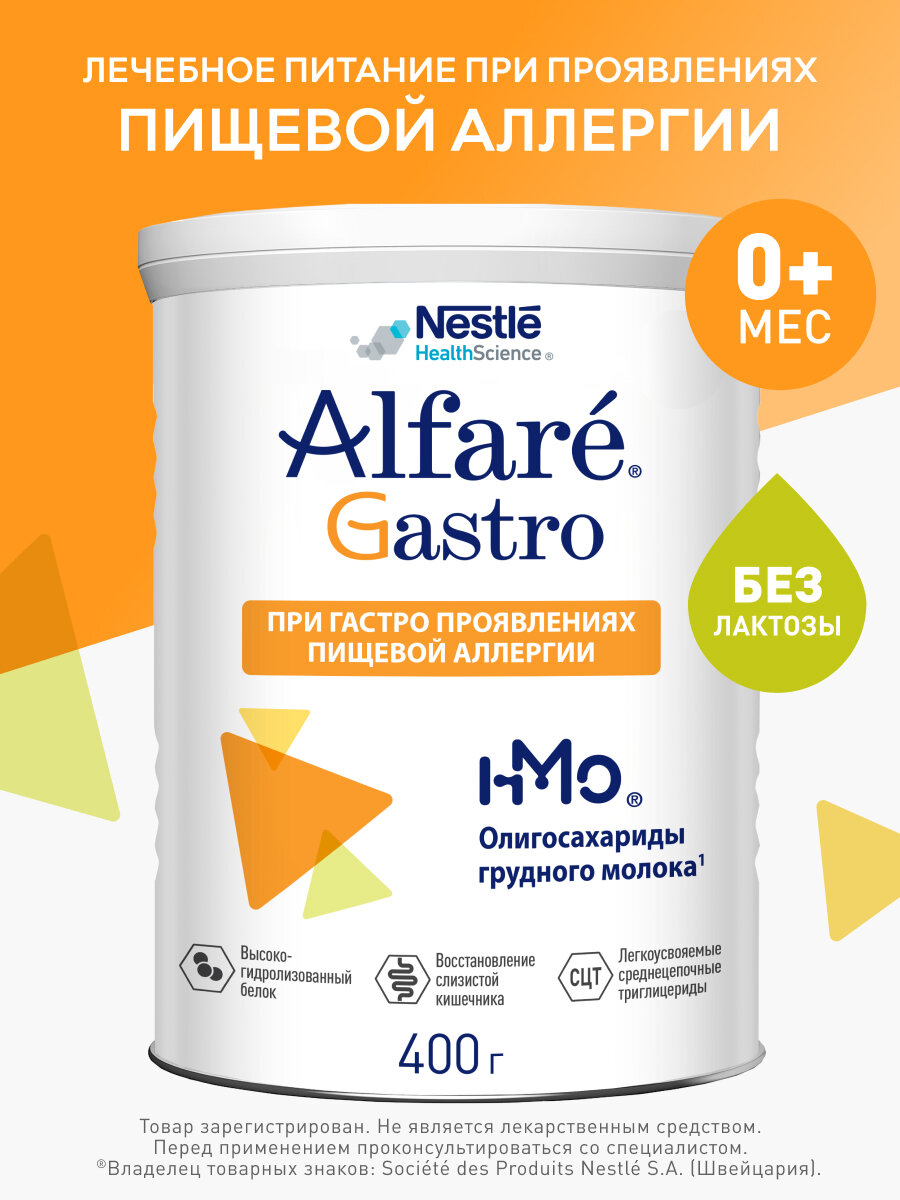 Cмесь Nestle Alfare Gastro HMO, при нарушении функций ЖКТ, 400 г