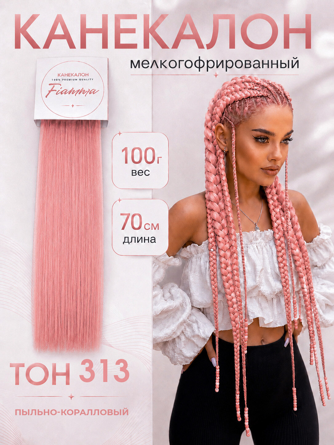 Канекалон для волос мелкогофрированный облегченный FIAMMA 100 г