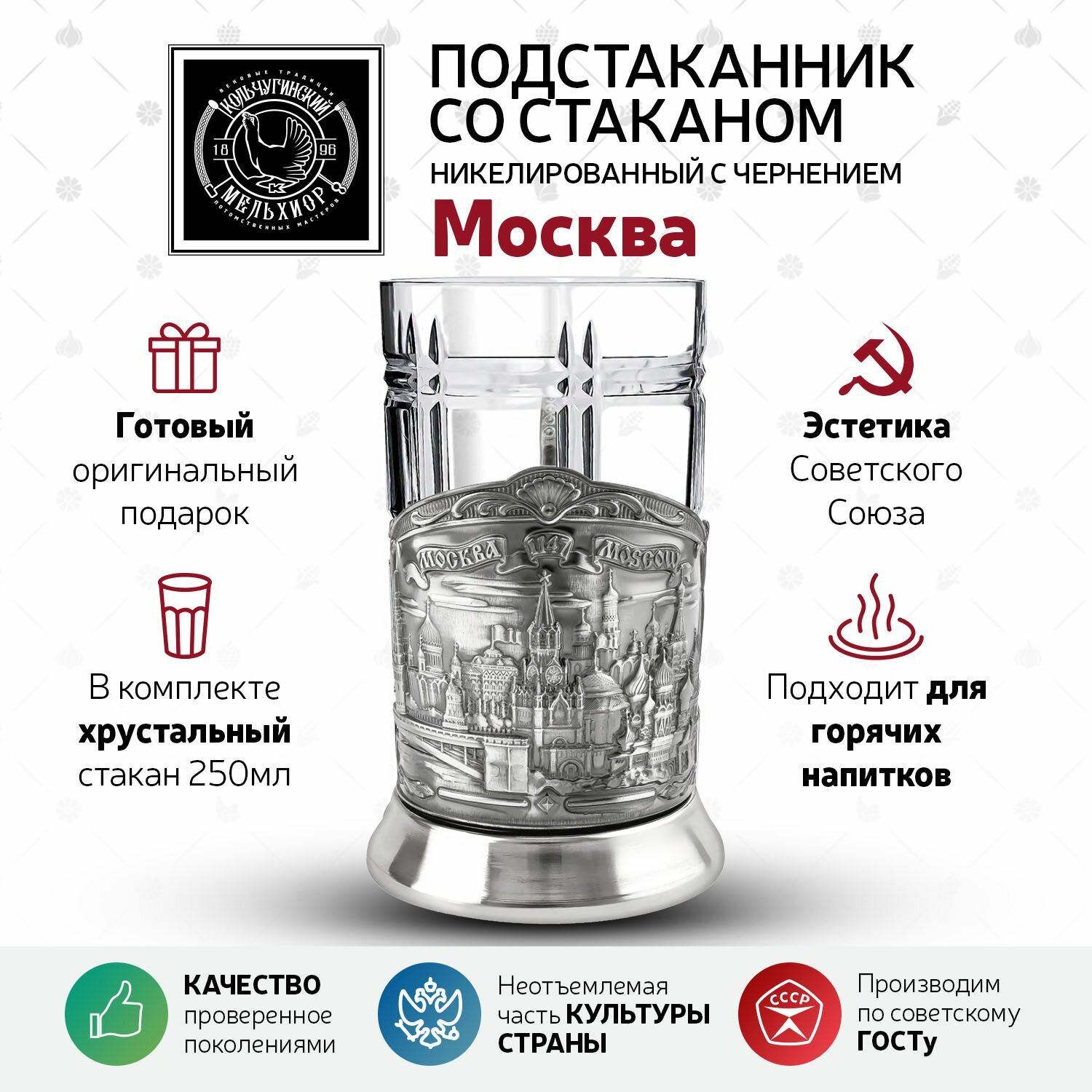 Подстаканник со стаканом Кольчугинский мельхиор "Москва" никелированный с чернением