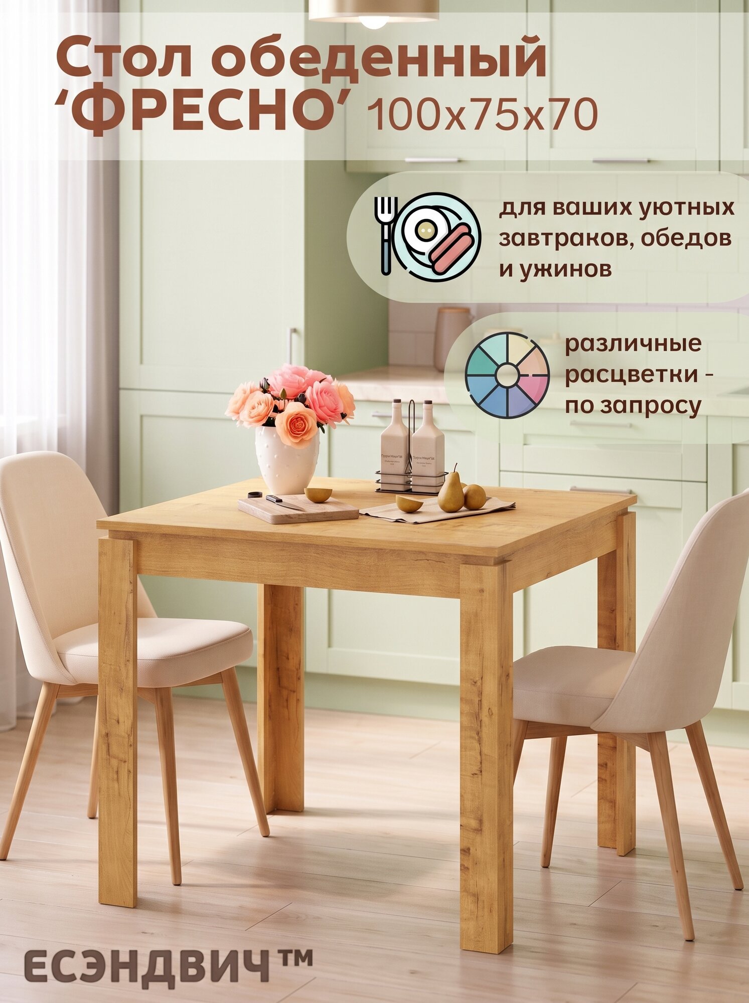 Есэндвич Фресно-1 Стол обеденный (Дуб бунратти) 100х75х70 см