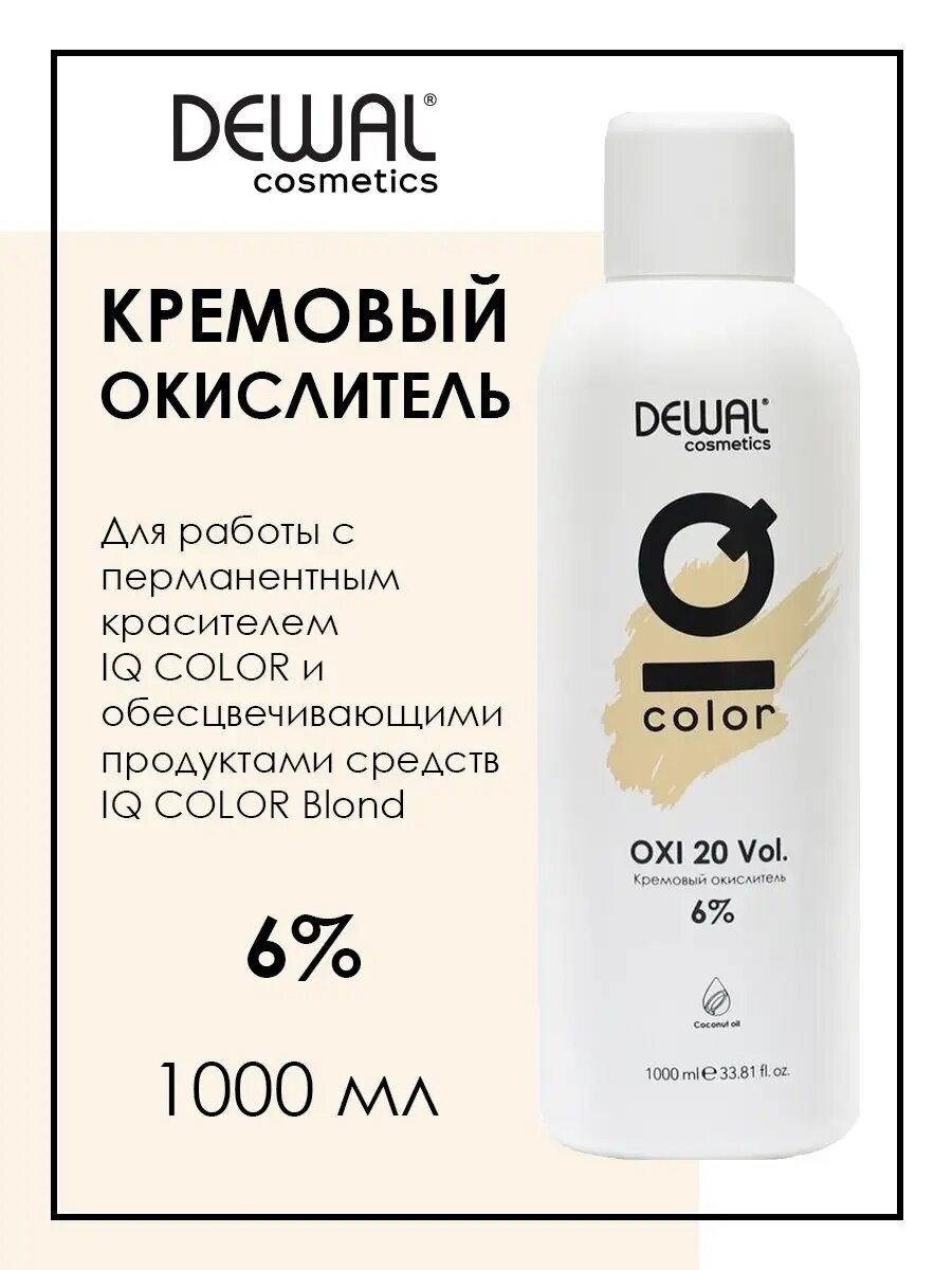 Кремовый окислитель для волос DEWAL Cosmetics IQ Color Oxi 6%, 1 л
