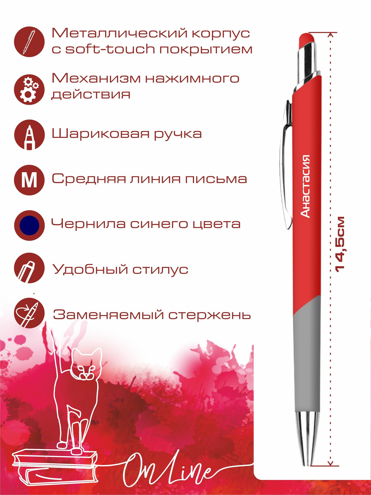 Именная шариковая ручка со стилусом с именем "Анастасия", красная