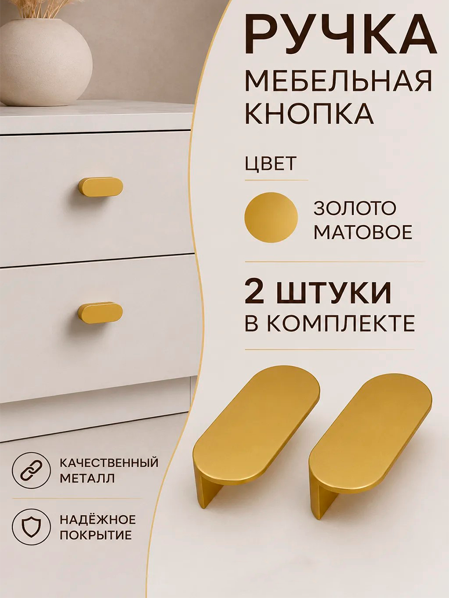 Мебельные ручки кнопки 32 мм металлические на шкаф кухни, на комод в прихожую, матовое золото 2 шт.