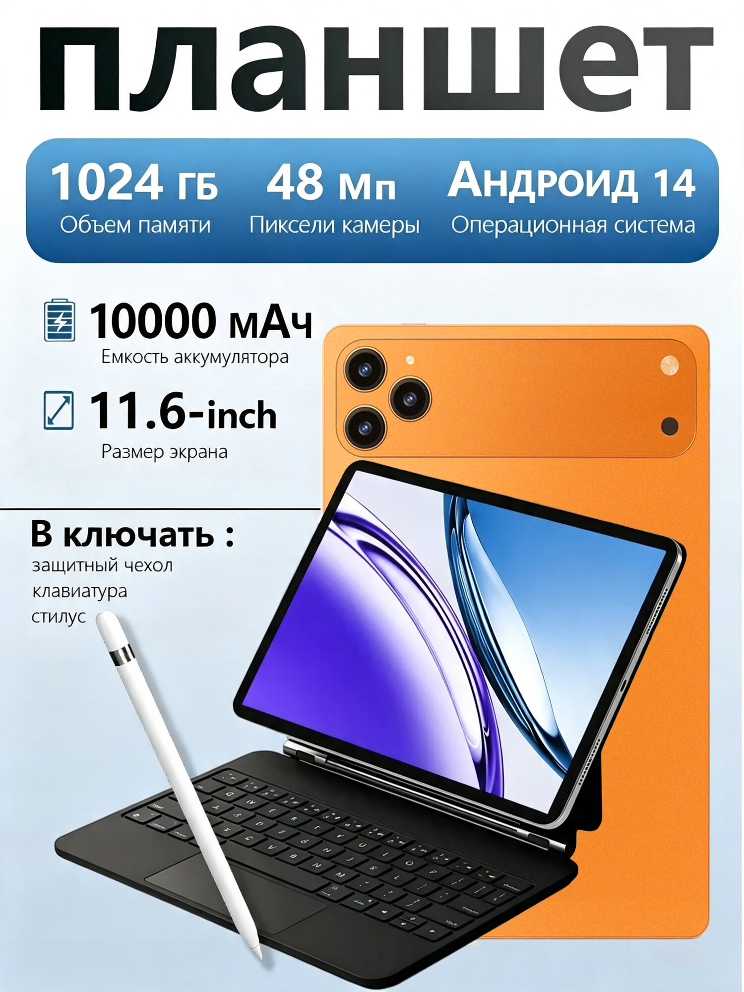 Планшет андроид 17 Pro Max с клавиатурой, мышкой и стилусом 16 ГБ / 1 ТБ Экран 11.6"