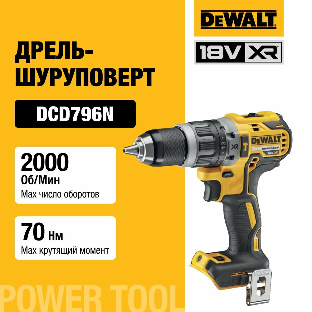Аккумуляторная бесщеточная ударная дрель-шуруповерт DEWALT, 18 В, 2000 об/мин, 34000 уд/мин, без АКБ и ЗУ, DCD796N